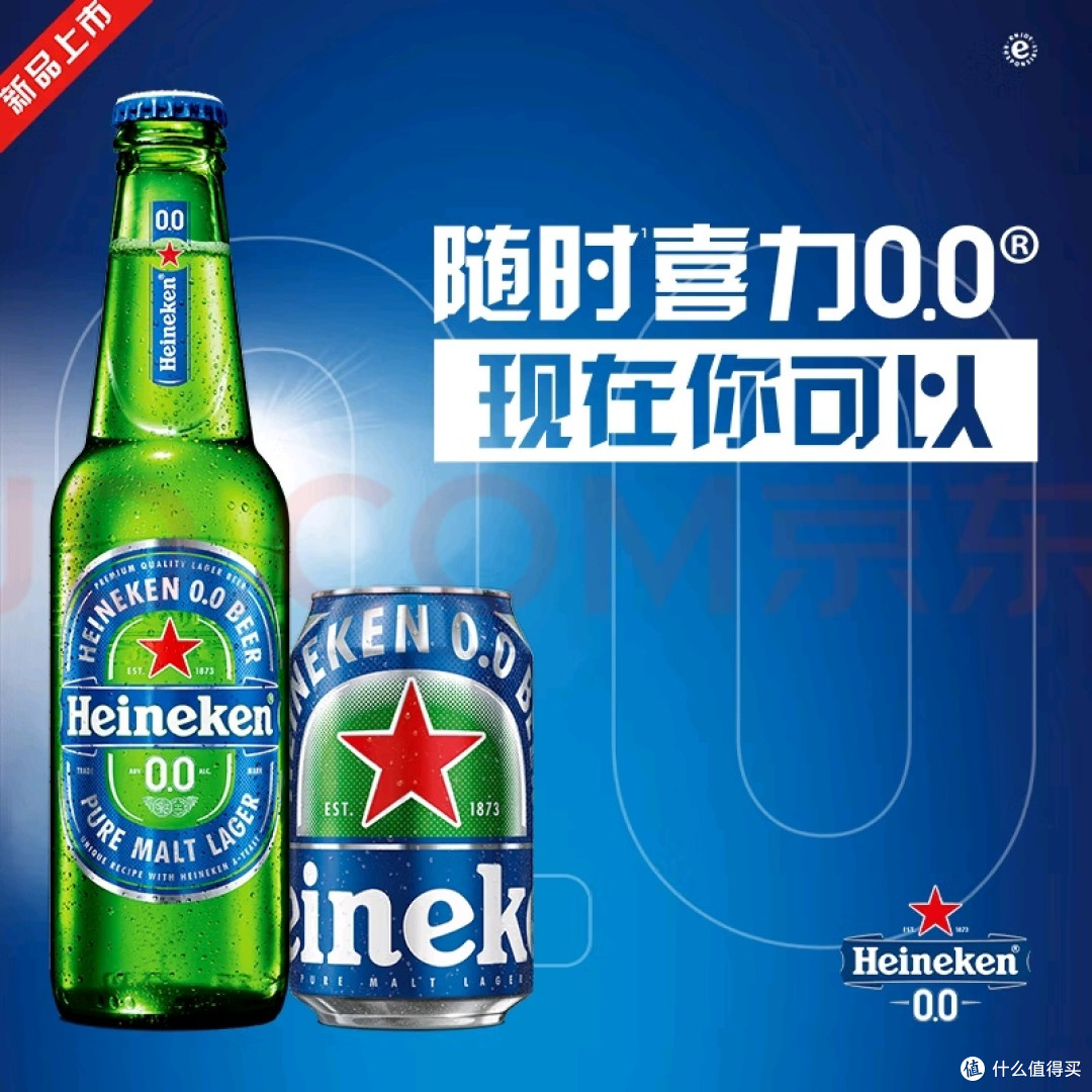无醇啤酒喜力0.0的品质与口感_啤酒_什么值得买