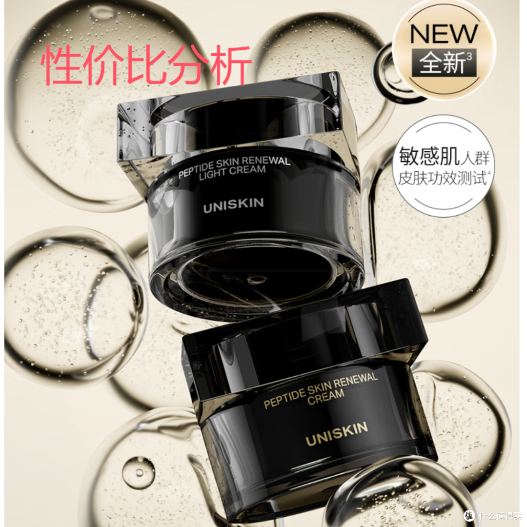 优时颜（UNISKIN）第2代黑引力面霜 性价比分析 深度分析建议_护肤套装_什么值得买