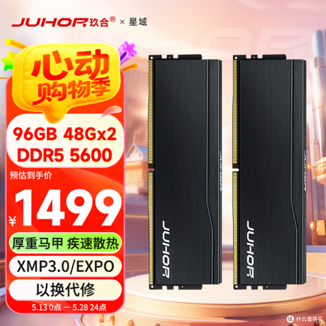 618玖合台式机DDR4和DDR5内存清单推荐，百元起步好价_台式机内存_什么值得买