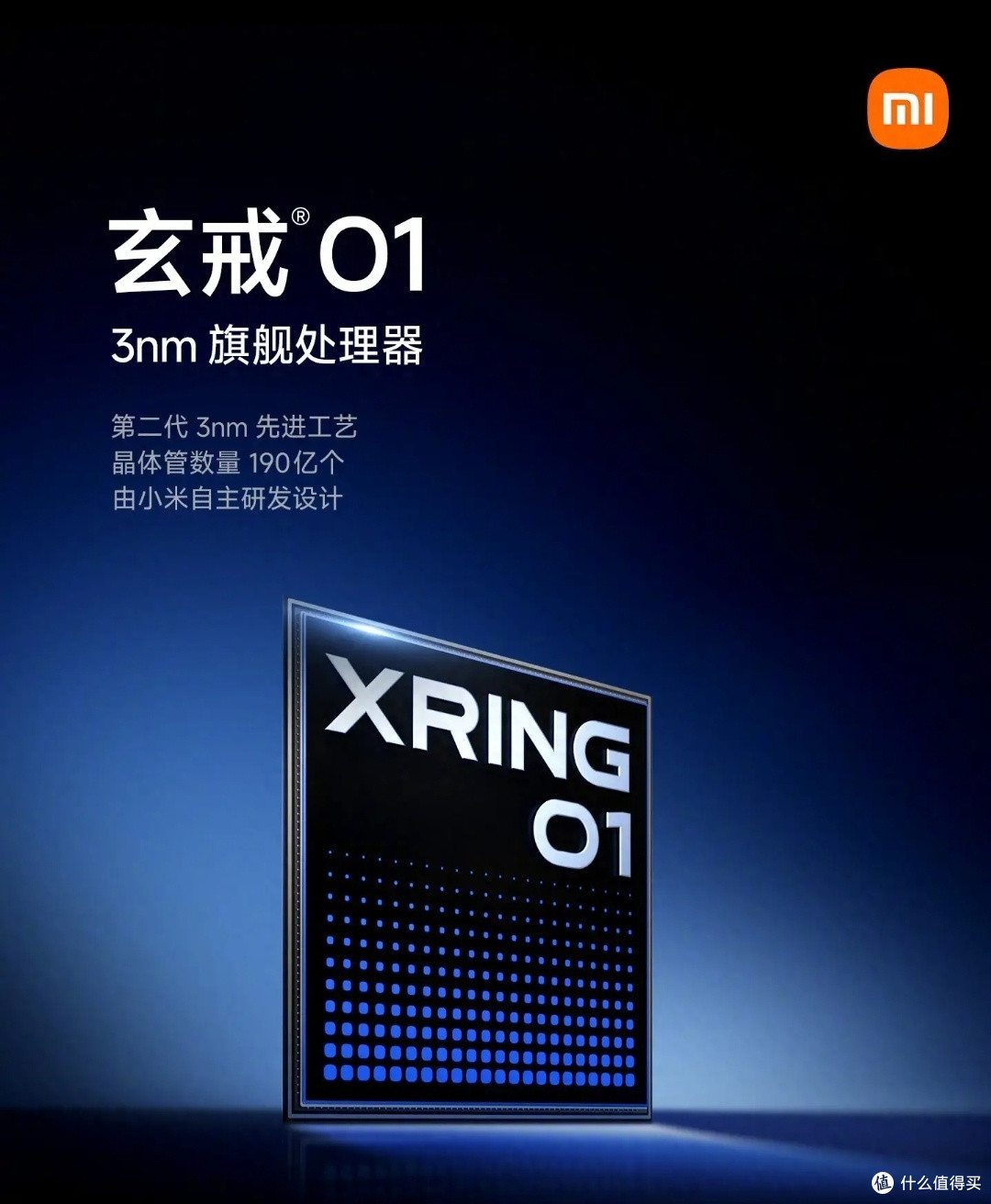 小米玄戒O1：开启国产芯片新时代_手机_什么值得买
