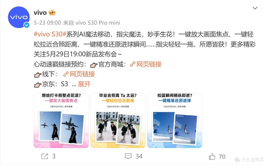 颜值实力双巅峰，vivo S30系列即将开启影像狂欢_手机_什么值得买