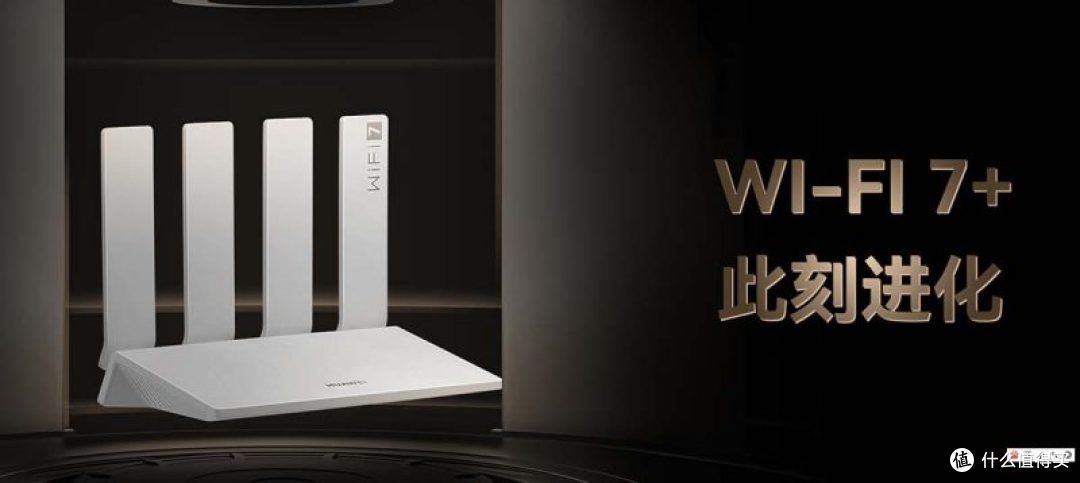 华为BE3 Pro新增两个版本：疾风版和雷电版支持Wi-Fi 7+_路由器_什么值得买