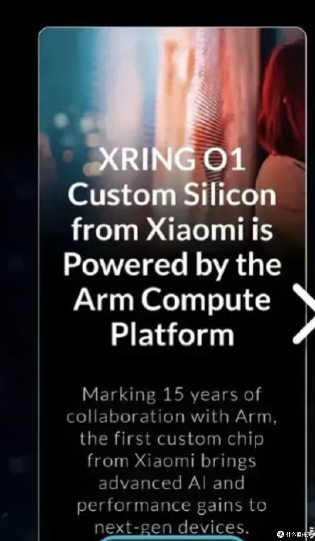 玄戒O1是Arm利用其_其他电脑配件_什么值得买