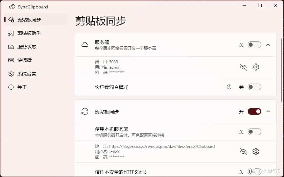 SyncClipboard，跨平台剪贴板同步，你知道吗？_笔记本电脑_什么值得买