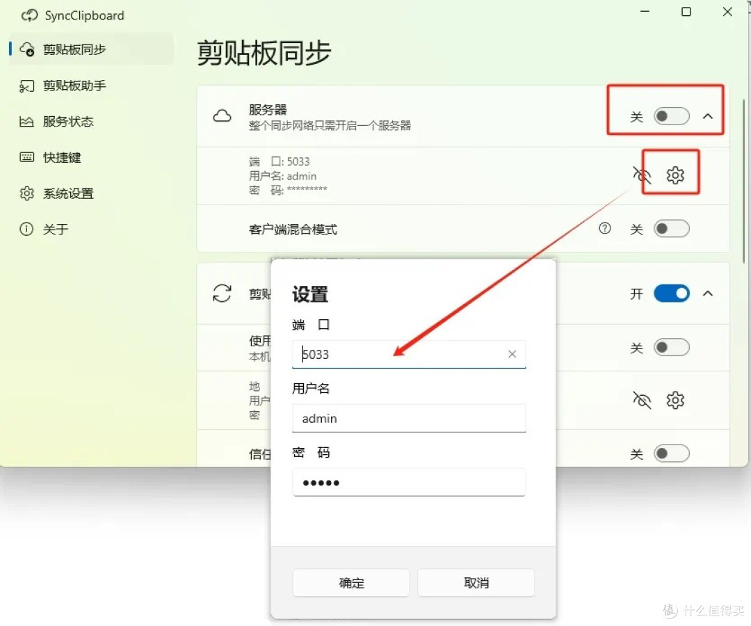 SyncClipboard，跨平台剪贴板同步，你知道吗？_笔记本电脑_什么值得买