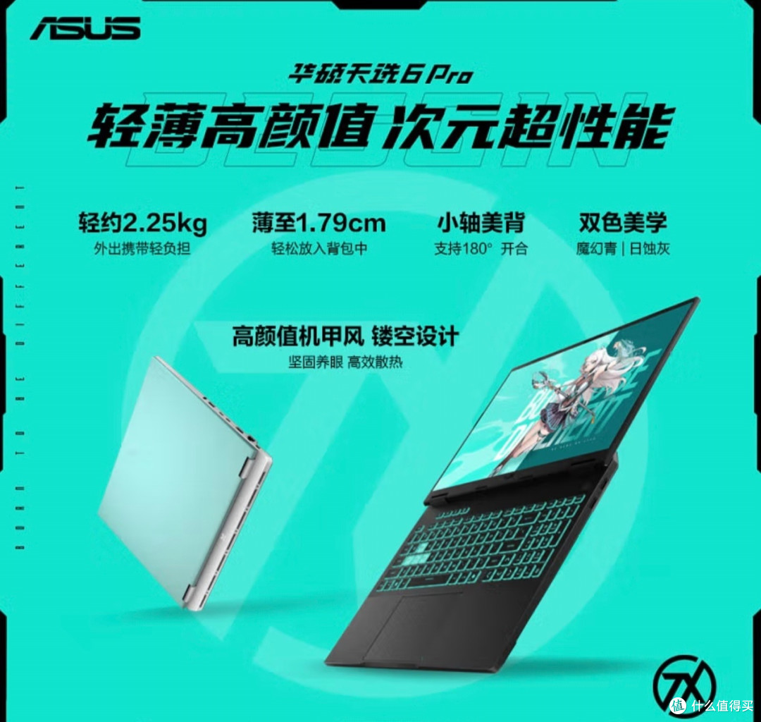 华硕天选6 Pro酷睿版：“六边形战士”补贴后6299元香到离谱！_游戏本_什么值得买