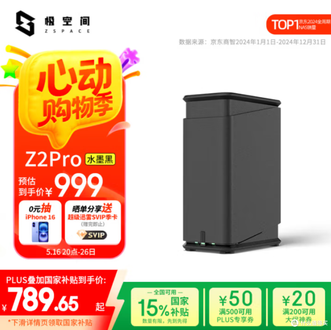 新系统,新体验,聊下焕“芯”升级的极空间Z4Pro+系列,附选购指南_NAS存储_什么值得买