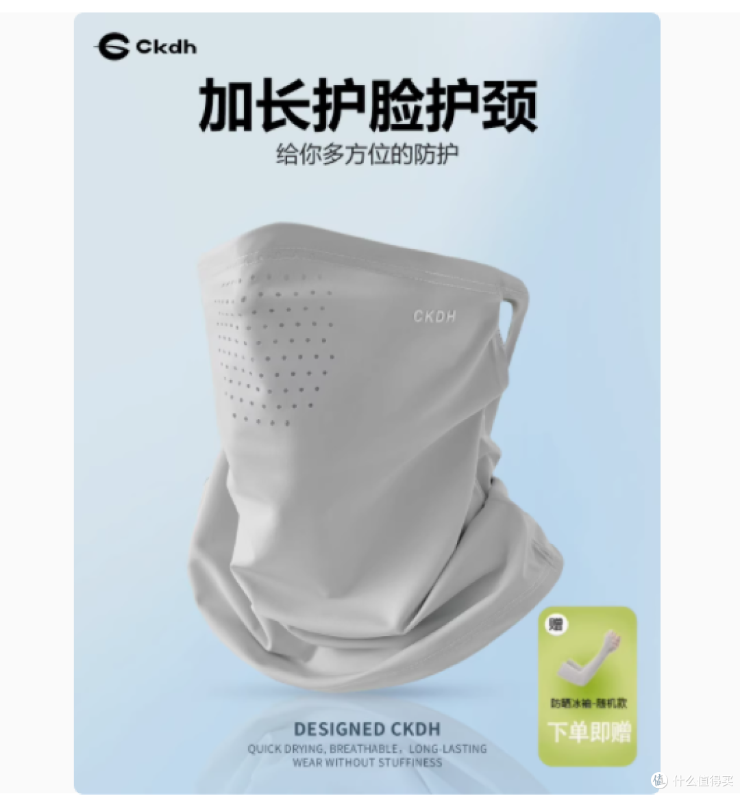 夏日必备，全面防护——CKDH外防晒口罩加长护颈透气脸罩_防晒口罩_什么值得买