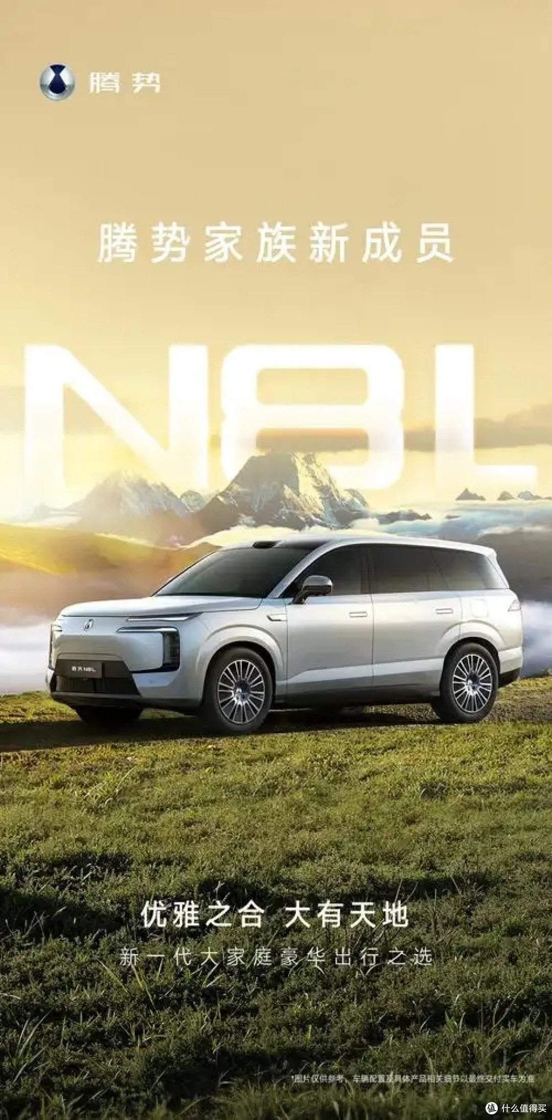 腾势N8L曝光！三电机+无人机+170km纯电，31.98万交个朋友？_新能源车_什么值得买