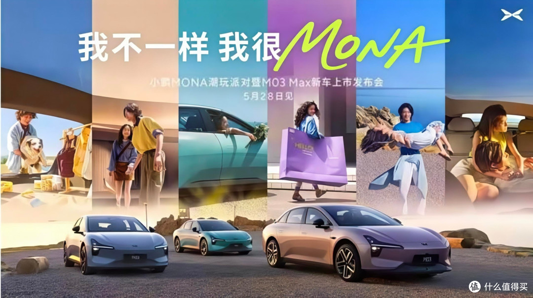 小鹏MONA M03 Max横评：15万级智驾卷王，满血XNGP颠覆市场_新能源车_什么值得买
