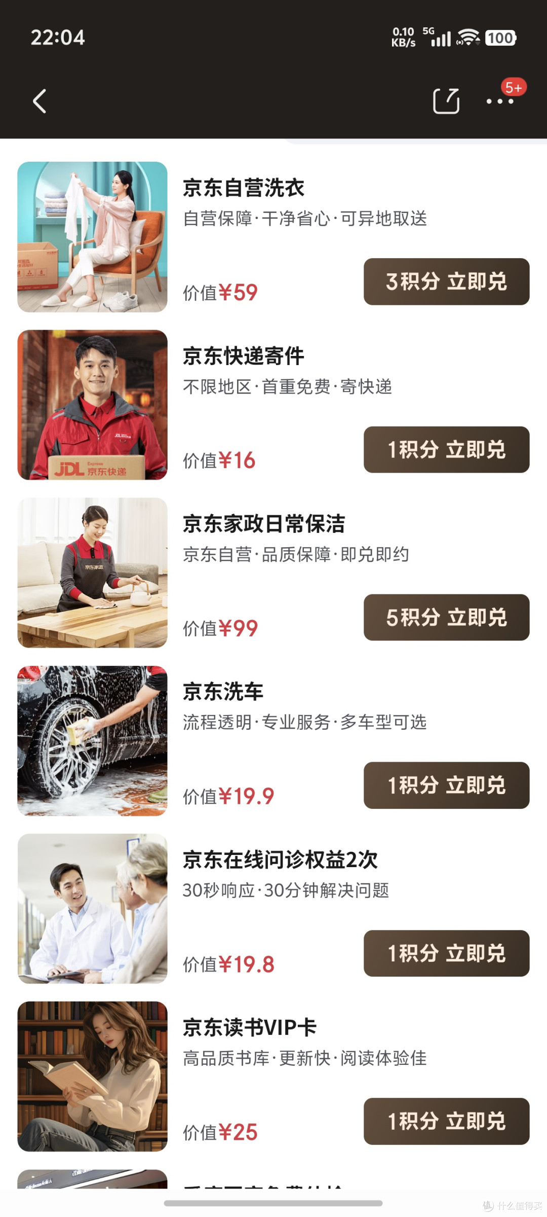 京东plus用户如何用24积分让618回血_电商会员_什么值得买