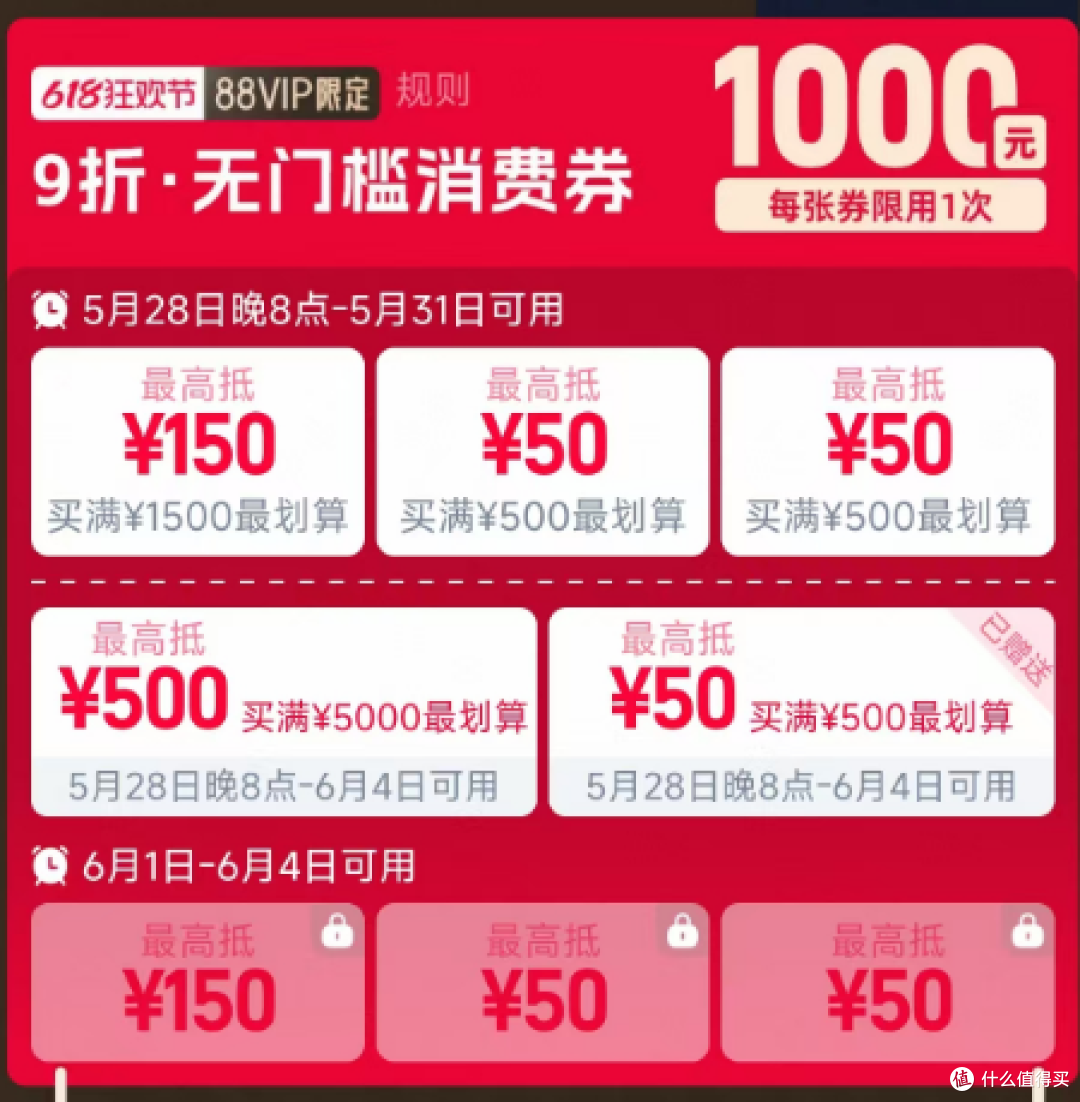 买少直接用,买满更划算！618全新9折天猫无门槛88VIP大额券来了！_电视_什么值得买