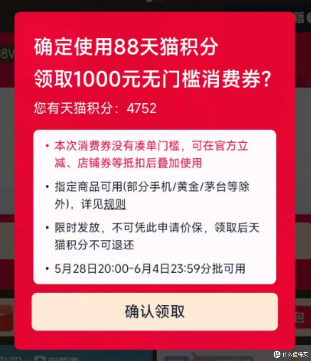 买少直接用,买满更划算！618全新9折天猫无门槛88VIP大额券来了！_电视_什么值得买