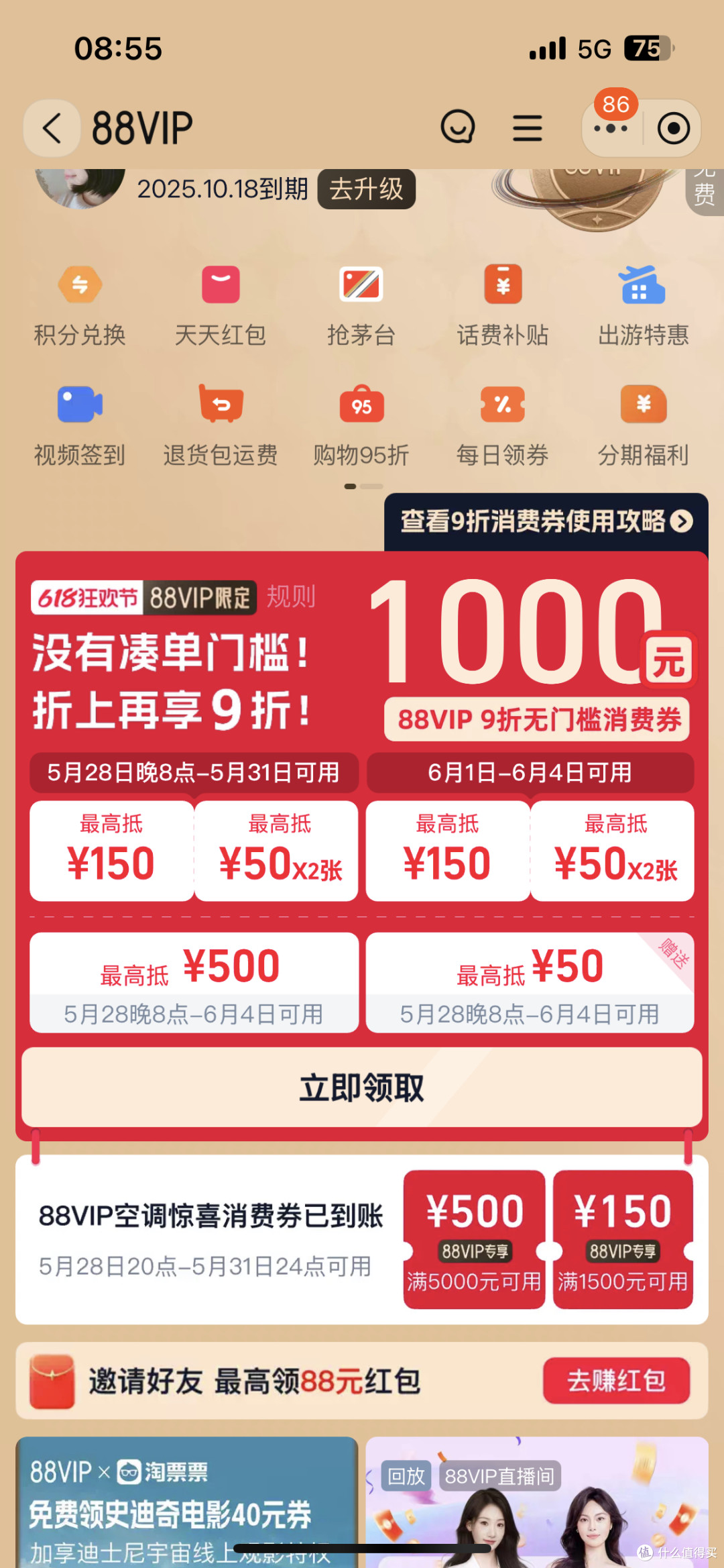 9折再95折，抢88VIP无门槛消费券，好吃好喝买什么？_其他面点_什么值得买