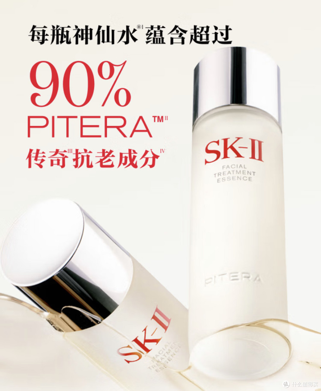 酵母奇迹还是智商税？SK-II神仙水2025年618终极测评。_护肤精华_什么值得买