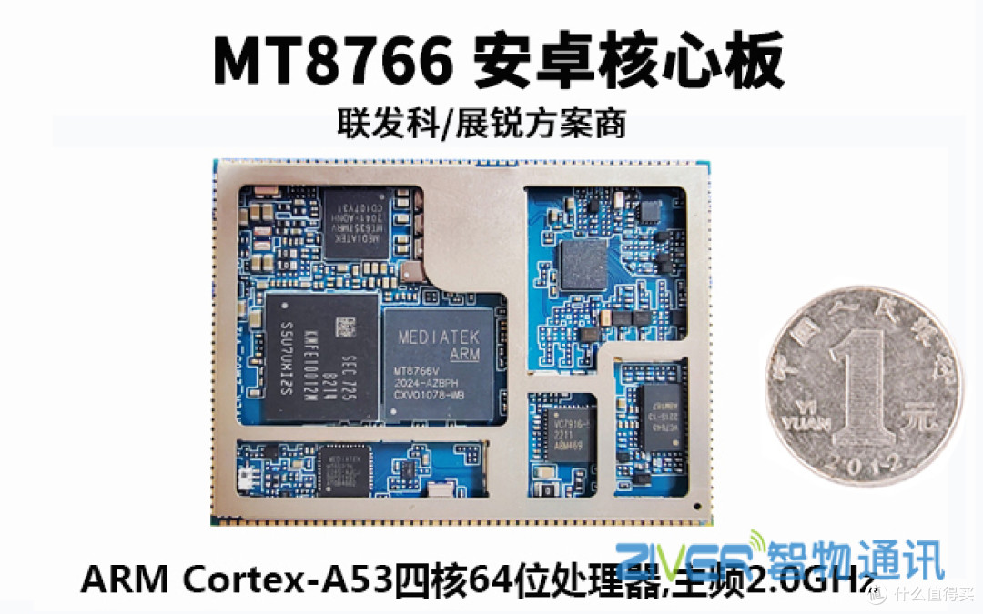 MT8766/MTK8766平台规格参数介绍_MTK联发科安卓核心板方案_主板_什么值得买