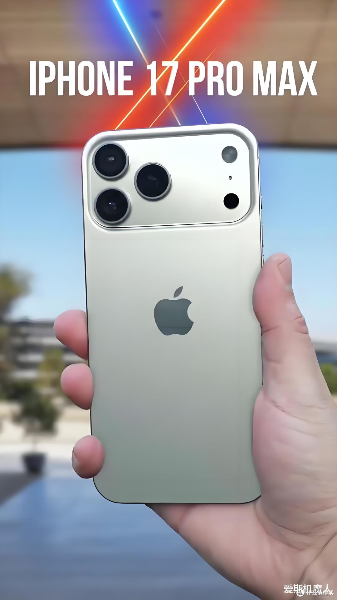 iPhone 17 Pro Max再曝猛料，果粉的肾准备好了吗？_iPhone_什么值得买