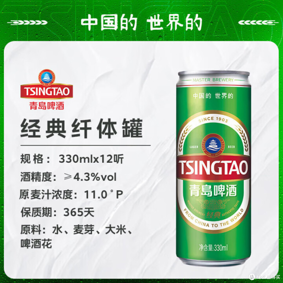 青岛啤酒（TsingTao）经典330*12纤体罐啤整箱装_啤酒_什么值得买