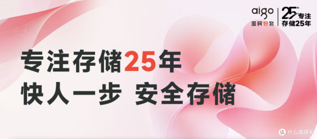 618 必薅！aigo存储 U盘/移动固态超值福利等你来抢！_移动硬盘_什么值得买