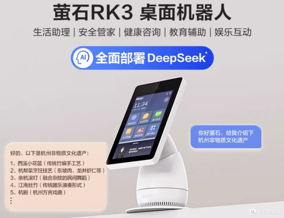 一台可以服务全家？——萤石桌面机器人RK3保姆级开箱测评_摄像头_什么值得买