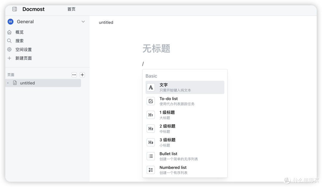 Docmost - 简洁大方的文档管理系统与Google多模块无缝结合_办公软件_什么值得买