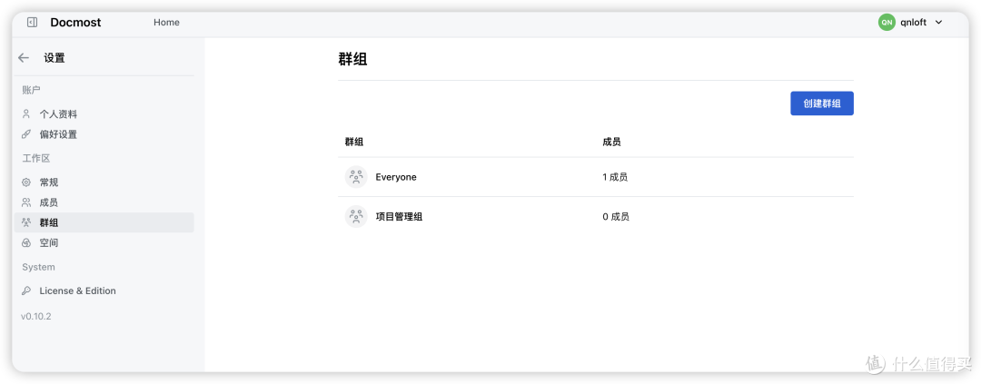 Docmost - 简洁大方的文档管理系统与Google多模块无缝结合_办公软件_什么值得买