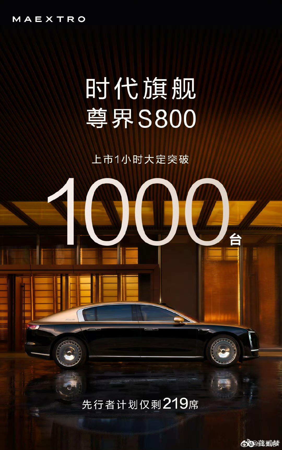 尊界S800定价70.8万起：“自降身价”背后的豪车突围战_新能源车_什么值得买