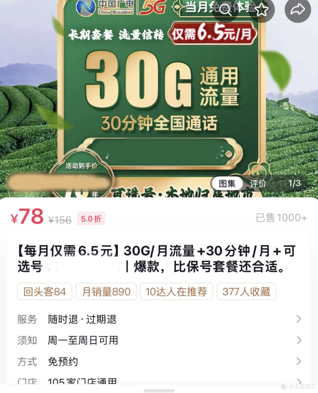 流量卡：6.5元月租，30G流量、30分钟通话_运营商_什么值得买