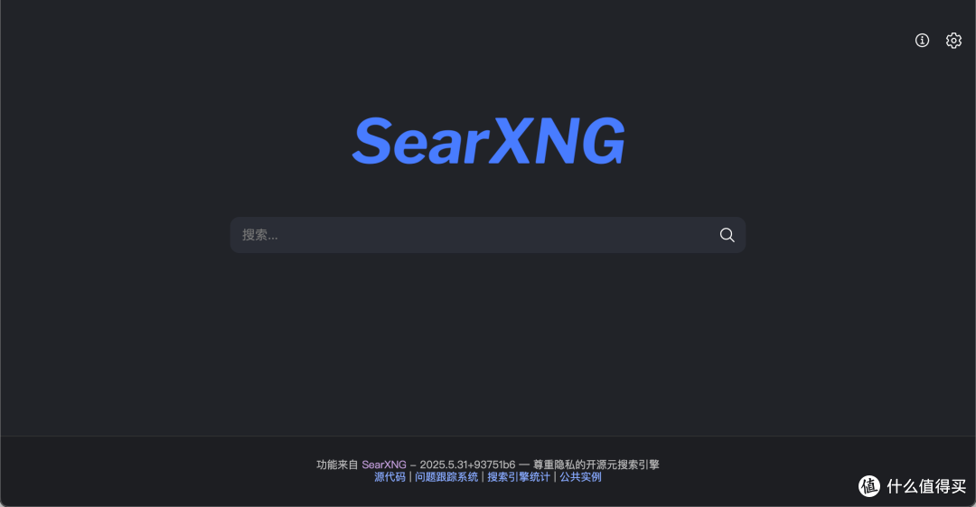告别传统搜索，NAS 部署 SearXNG，匿名无广告搜索体验拉满！_网络存储_什么值得买
