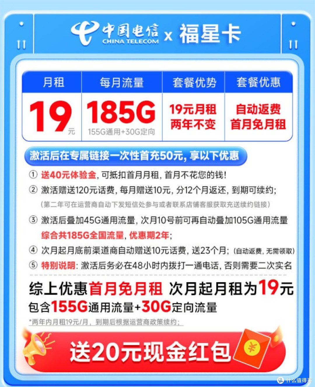 19元 月租 185g 电信卡 两年时长_运营商_什么值得买