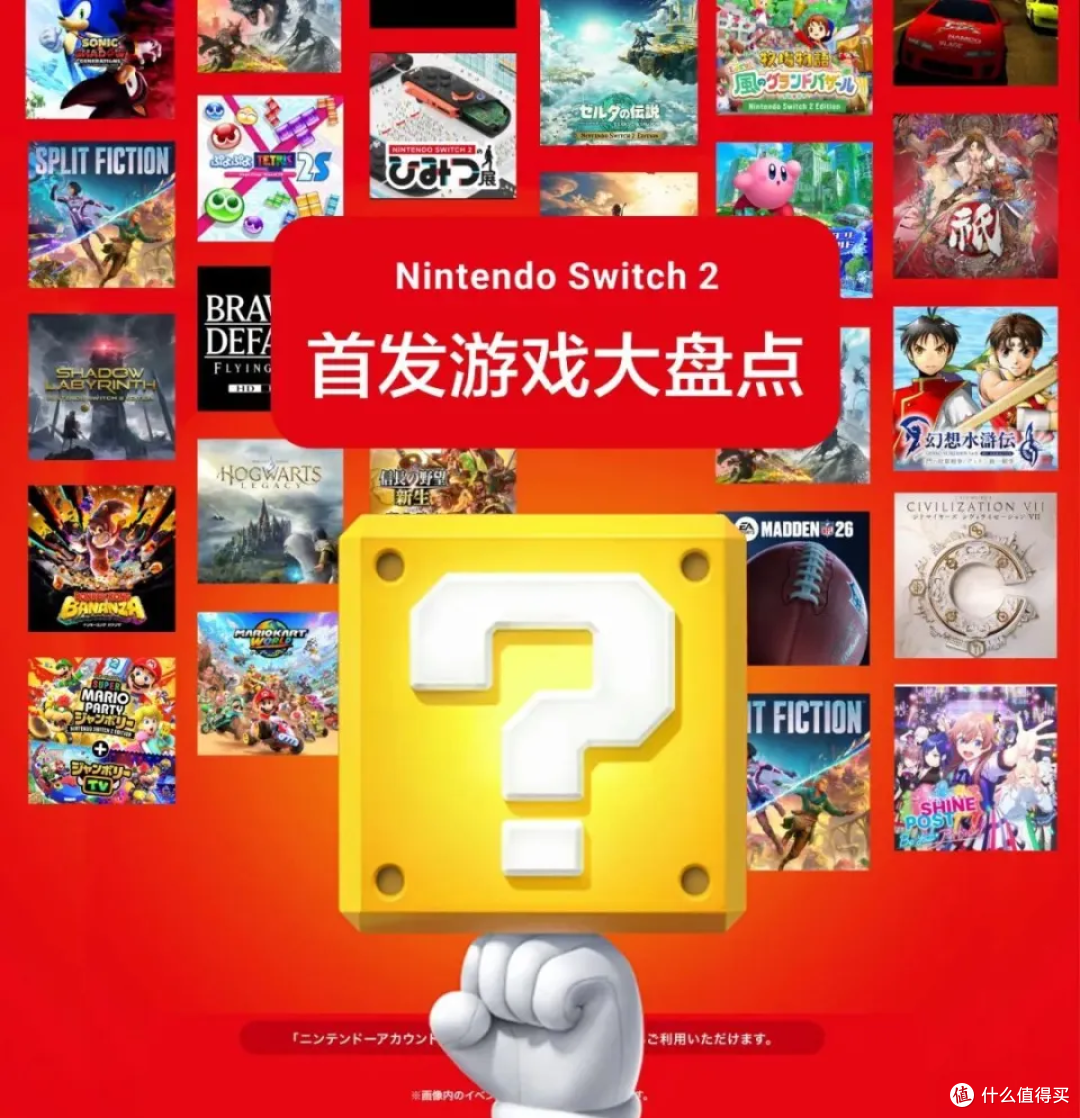 3200元的Switch2值得买吗？我想这些事你应该需要知道_游戏机_什么值得买