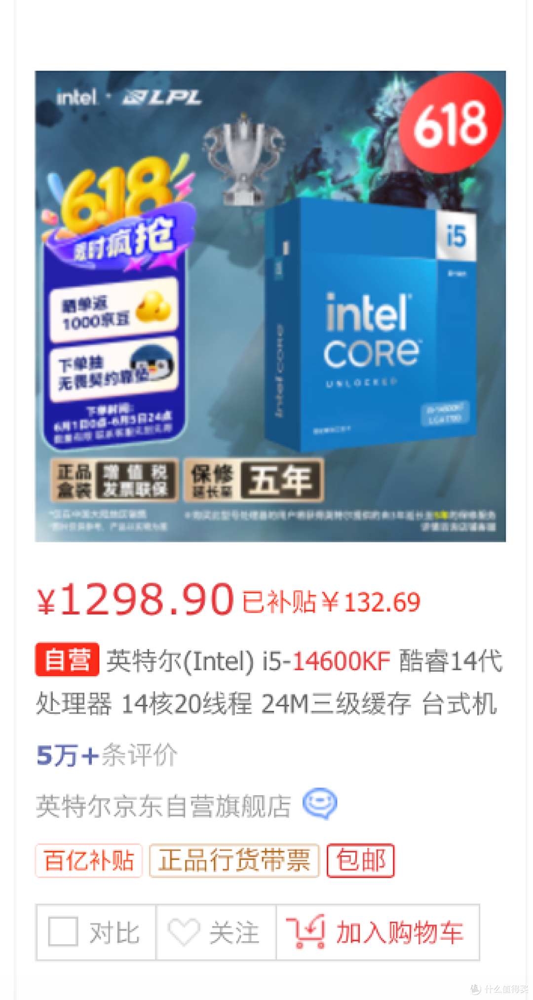 618大促，CPU推荐14600KF_CPU_什么值得买