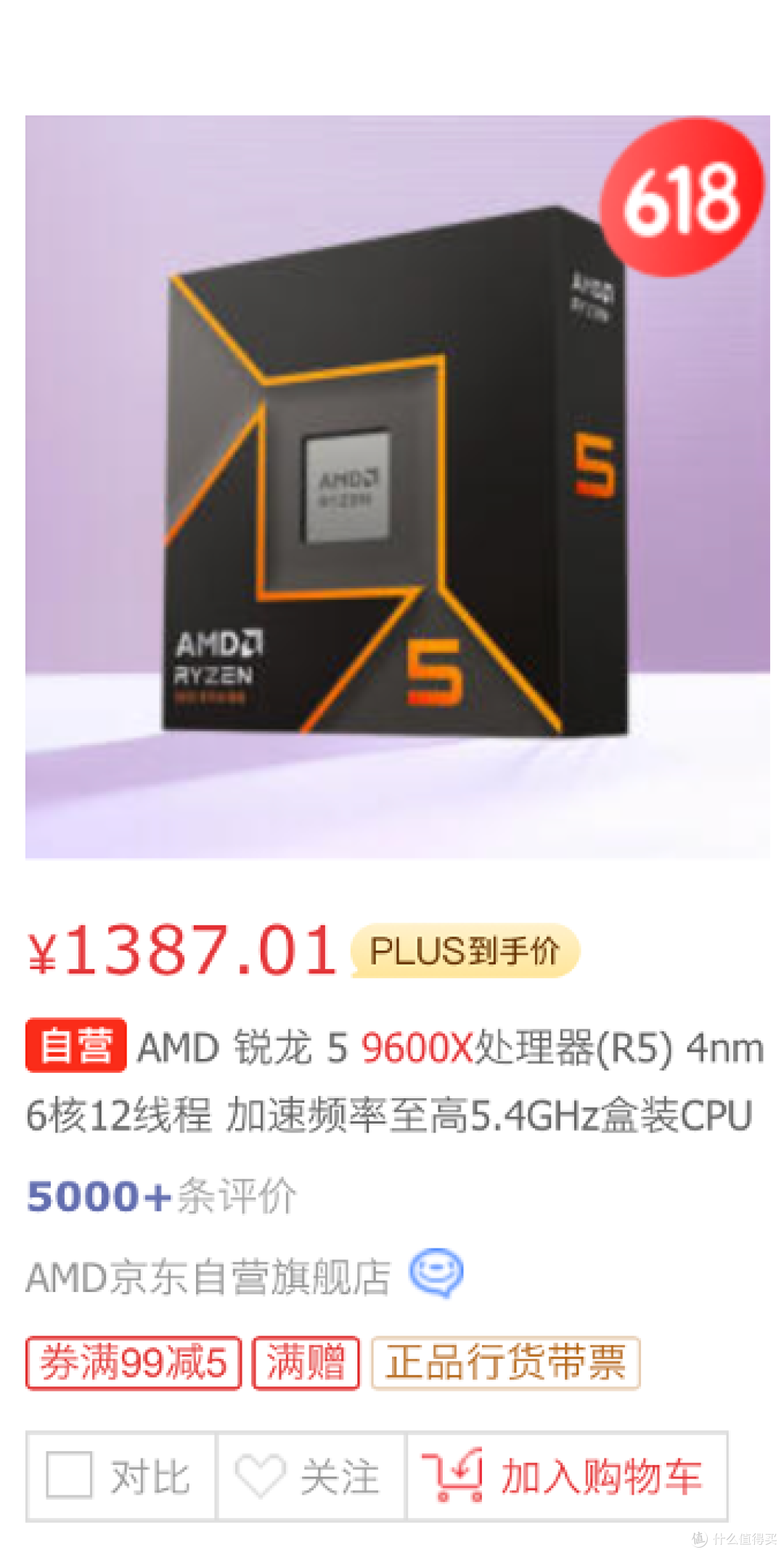 618大促，CPU推荐14600KF_CPU_什么值得买