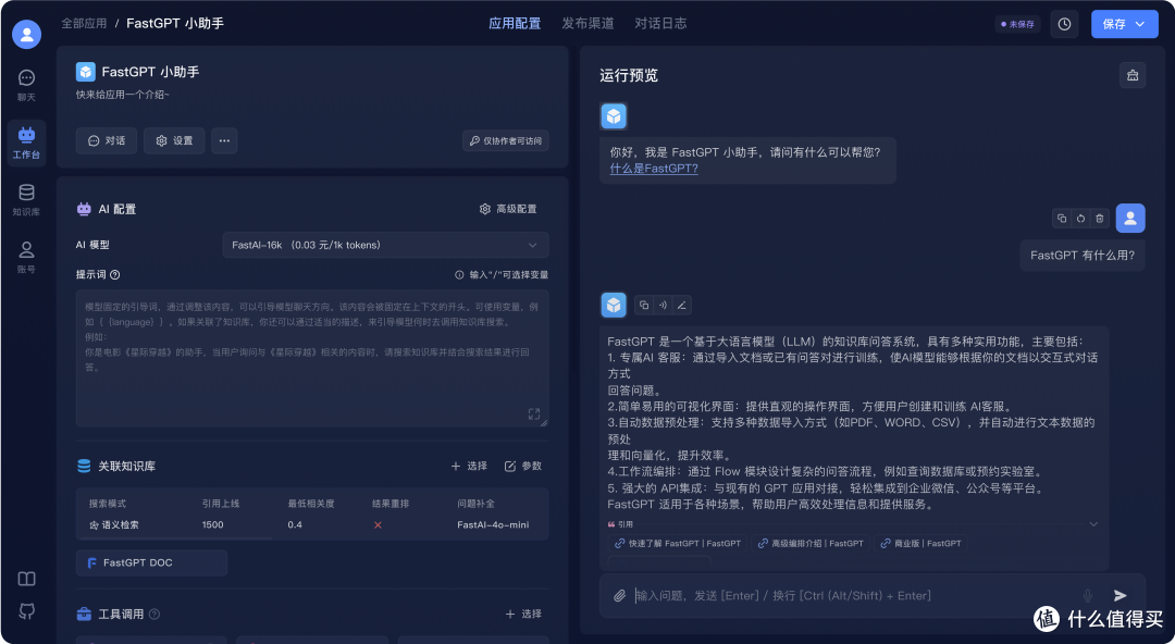手把手教你在 NAS 部署 FastGPT，构建智能 AI 模型问答知识库_网络存储_什么值得买