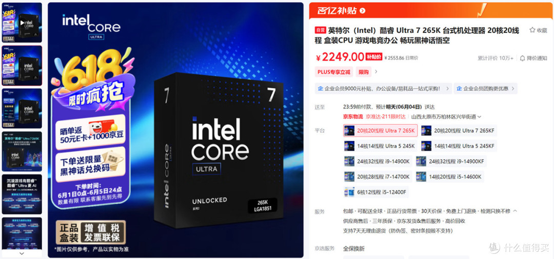 5000~20000全覆盖，2025.618高性价比电脑配置推荐之Intel篇_CPU_什么值得买