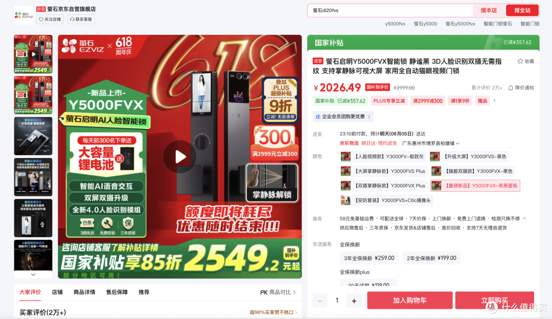 门锁AI化，更智能也更靠谱！萤石Y5000FVX智能锁使用体验分享_智能家居_什么值得买
