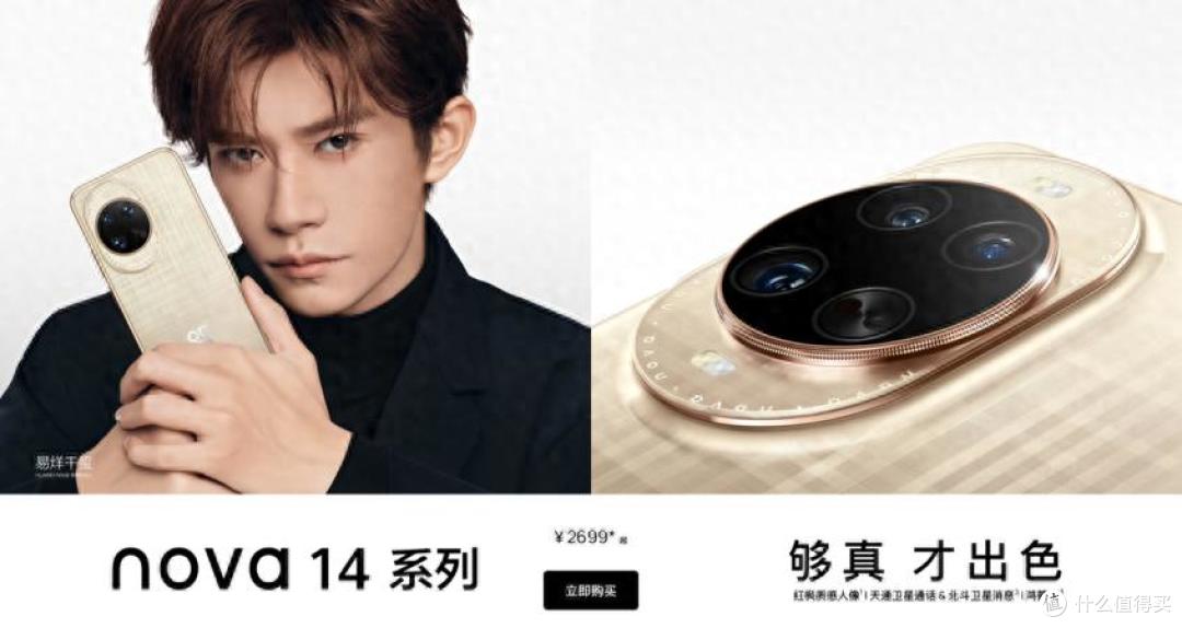 相差700元，华为nova 14Pro和14Ultra该怎么选？一文看懂_手机_什么值得买
