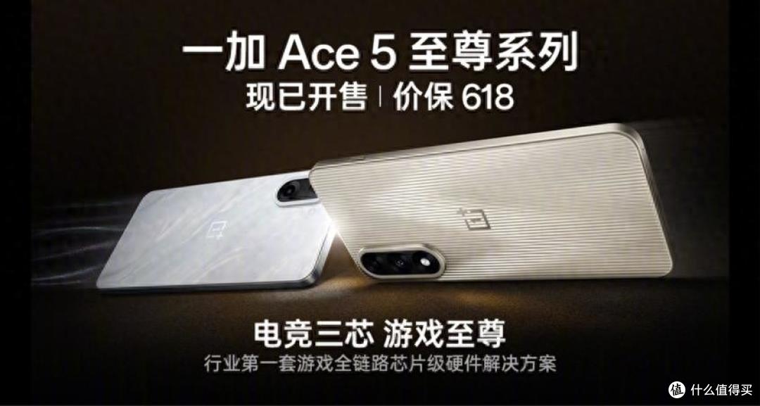 一加Ace5至尊版和Ace5竞速版该怎么选？全面分析一文看懂！_安卓手机_什么值得买