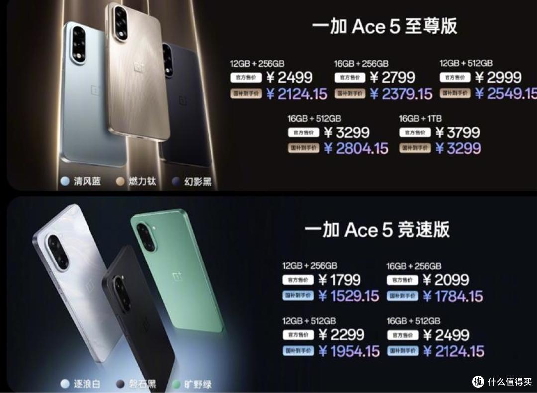 一加Ace5至尊版和Ace5竞速版该怎么选？全面分析一文看懂！_安卓手机_什么值得买