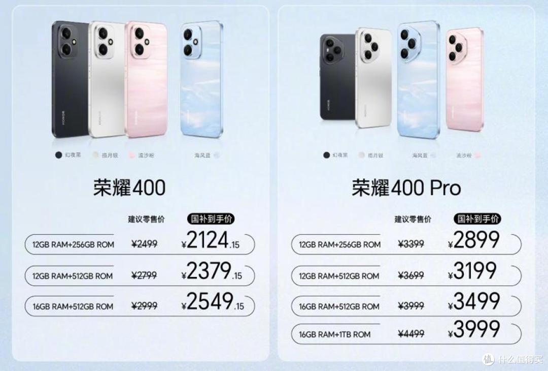 荣耀400正式发布！标准版与Pro版有什么区别？一文看懂_安卓手机_什么值得买