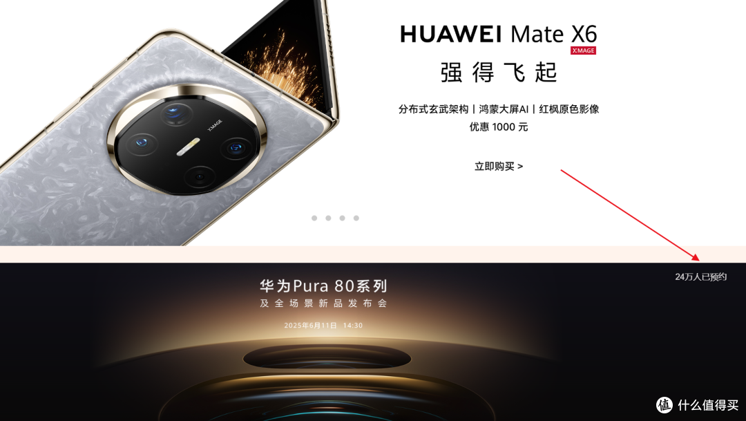 24万人预约，华为Pura80系列千万销量爆款预定，友商羡慕_其他智能手机_什么值得买
