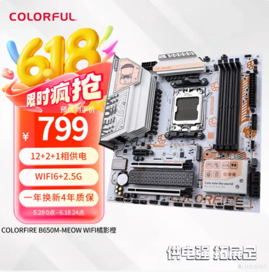 已经能和御三家掰手腕了？！七彩虹主板618选购攻略（AMD篇）_主板_什么值得买