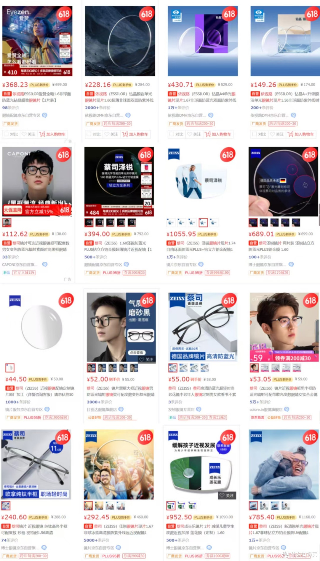 线下配眼镜花 5000+？618 在京东配镜低至五折！_套镜_什么值得买