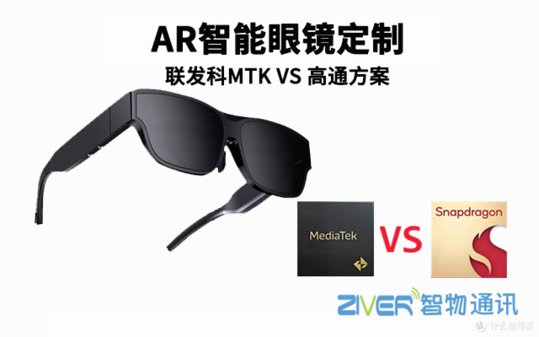 AR智能眼镜|AR眼镜开发|AR眼镜主板硬件解决方案_AR设备_什么值得买