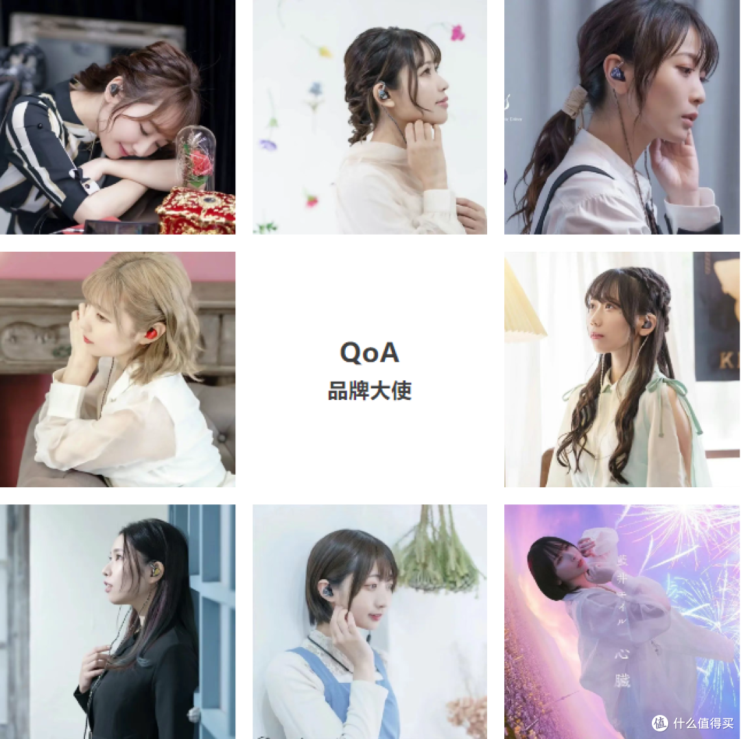 重新认识QoA——历代耳机代言人盘点_耳机_什么值得买