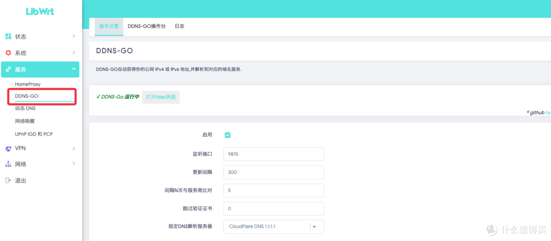 openwrt DDNS-GO apk格式打包指南_路由器_什么值得买