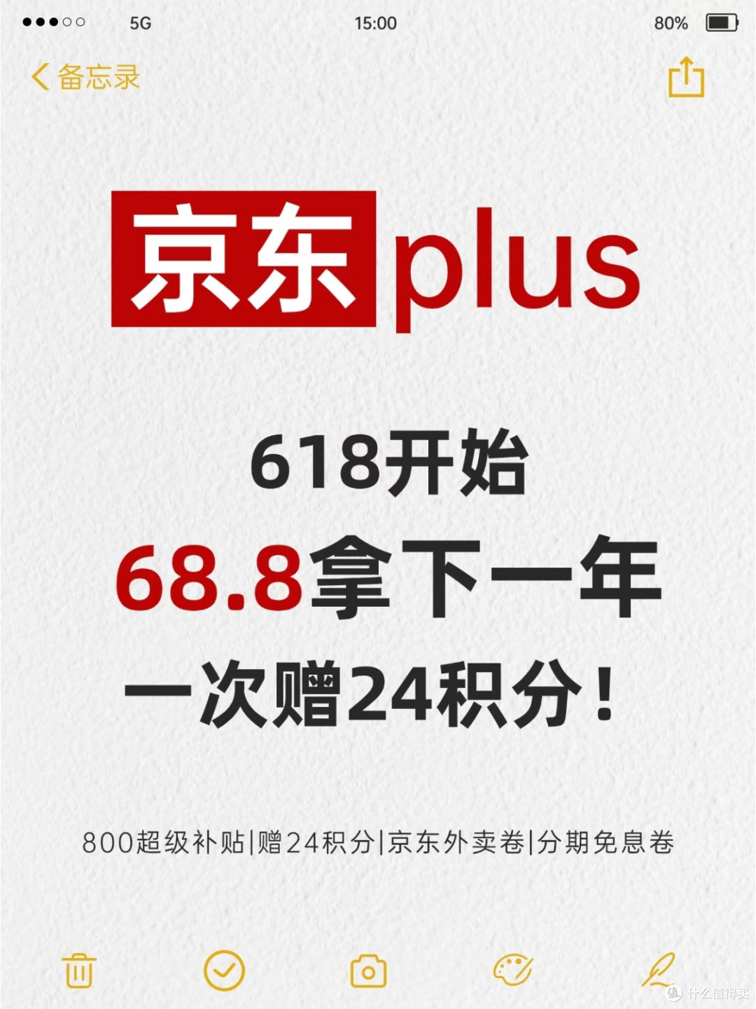 京东PLUS会员618特惠，68元解锁24积分与全场景权益_支付_什么值得买