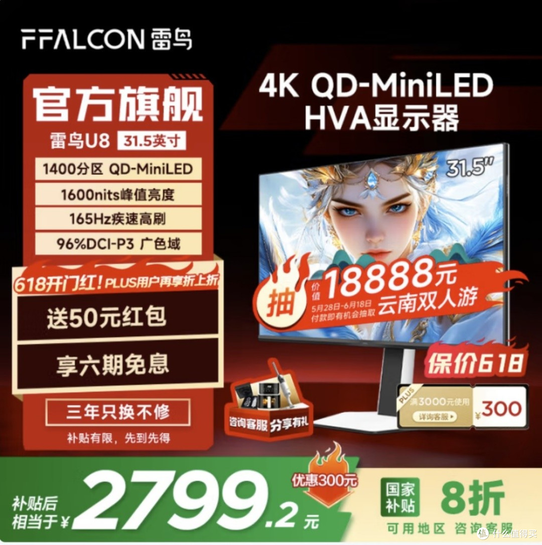 年度巨献！618不可错过！雷鸟32U8 32英寸4K MiniLED显示器评测_显示器_什么值得买