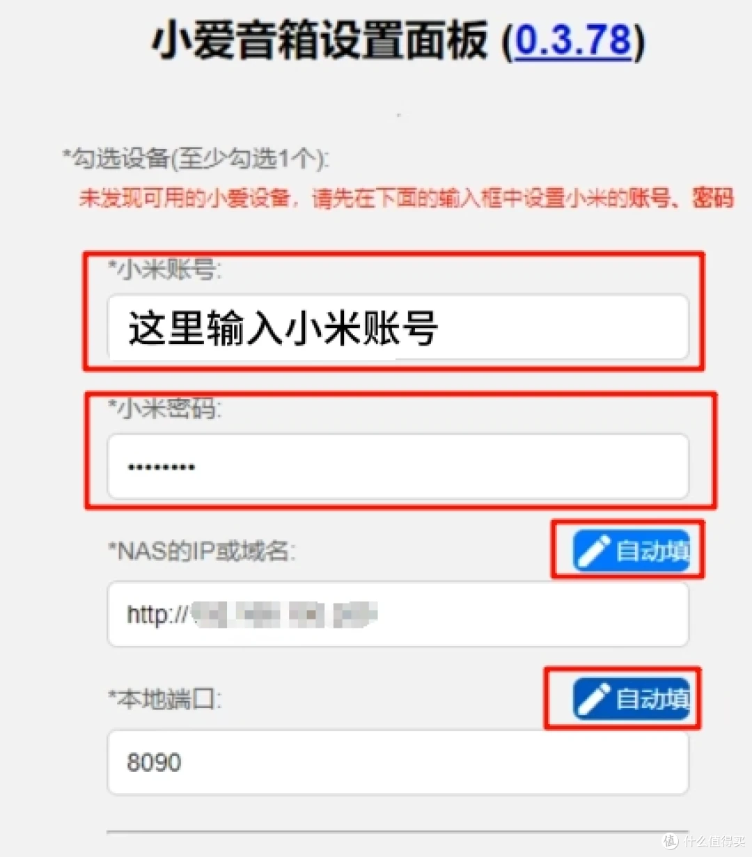 NAS部署xiaomusic教程 轻松实现小爱音箱播放NAS音乐听歌全攻略_网络存储_什么值得买
