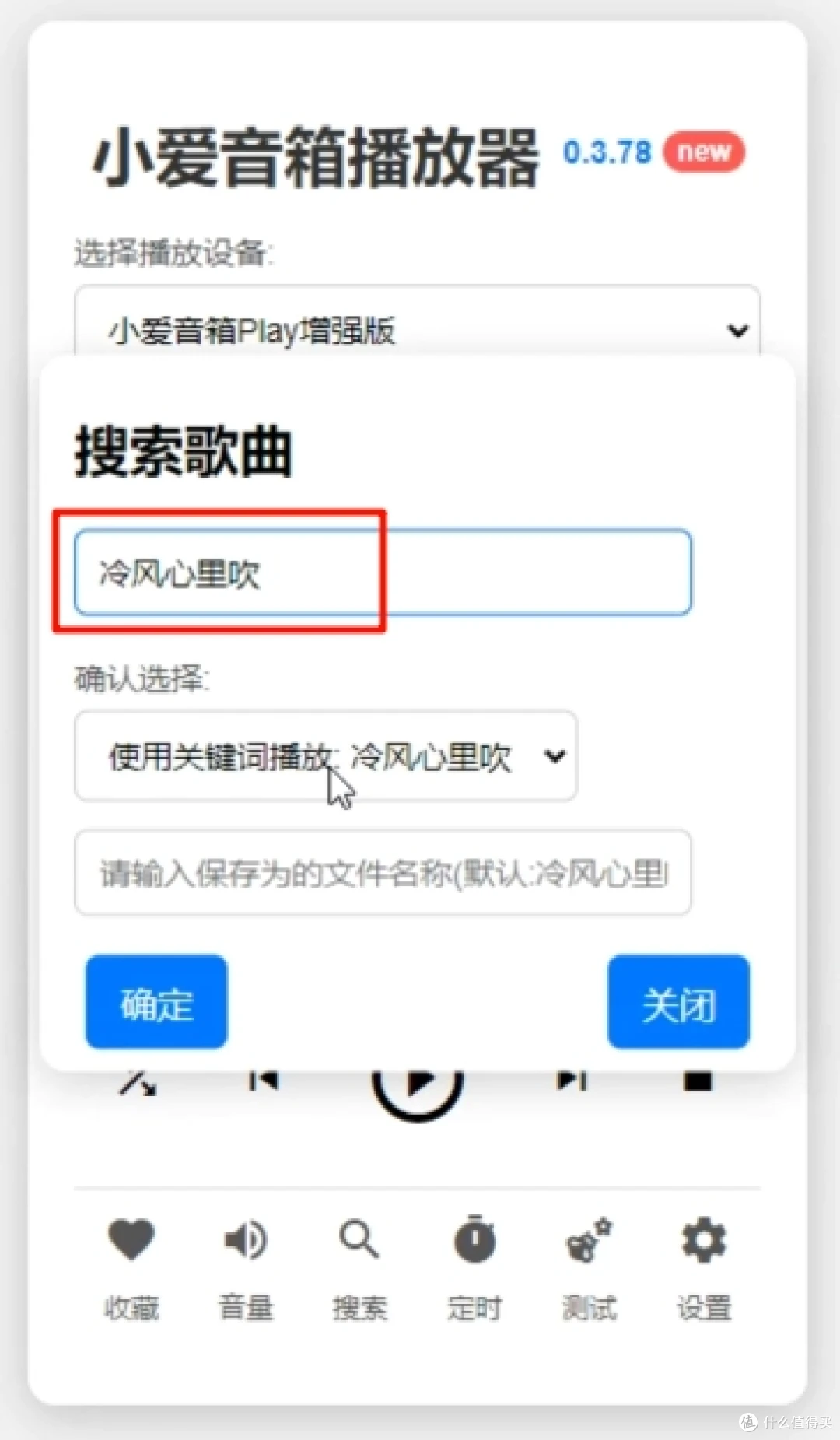 NAS部署xiaomusic教程 轻松实现小爱音箱播放NAS音乐听歌全攻略_网络存储_什么值得买